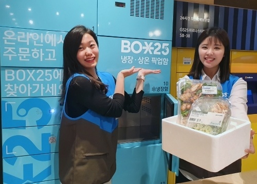GS25, 온라인 주문 신선 상품 편의점서 찾아가는 'BOX25' 론칭
