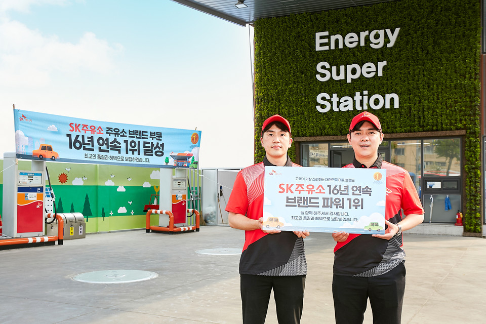 [스팟뷰] SK주유소, KMAC 선정 'K-BPI 주유소부문' 16년 연속 1위