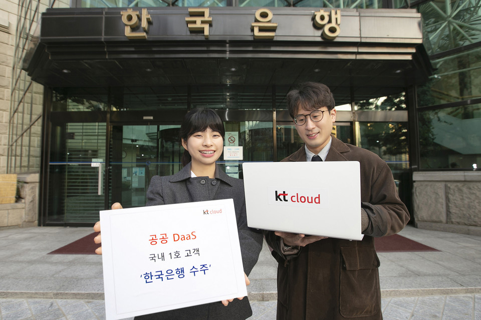 '공공 DaaS' 1호 탄생··· KT 클라우드, 한국은행에 첫 공급