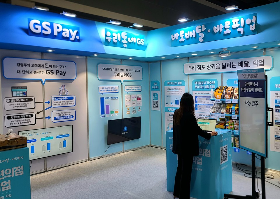 GS25, 업계 최대 규모 상품 트렌드 쇼 'GPS 2023' 팡파르