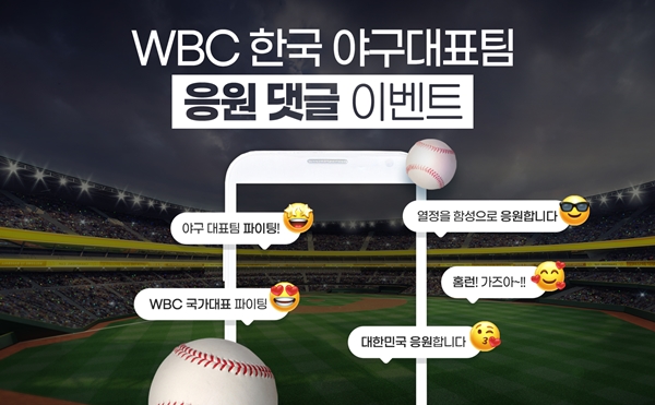 [제약단신]조아제약,WBC 응원 이벤트 진행 外 광동제약·휴온스푸디언스