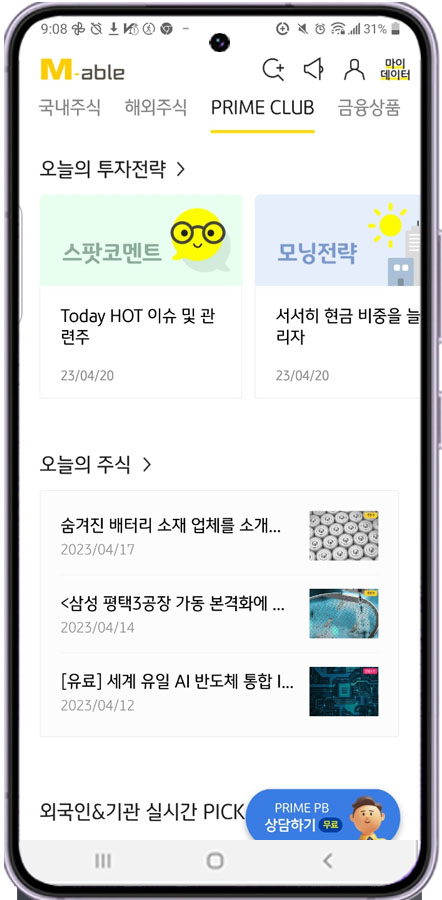 166만명 구독한 KB증권 'PRIME CLUB'. 성공 비결은