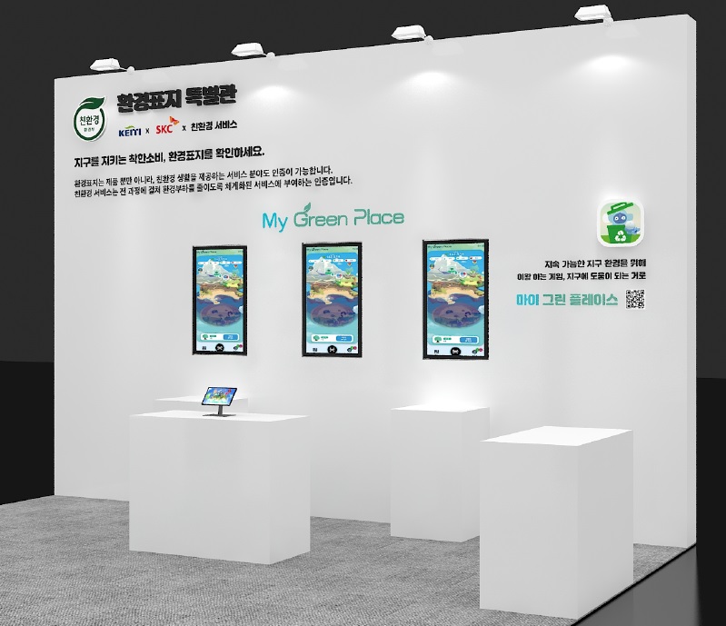 SKC, ‘2023 대한민국 ESG 친환경대전’ 참가