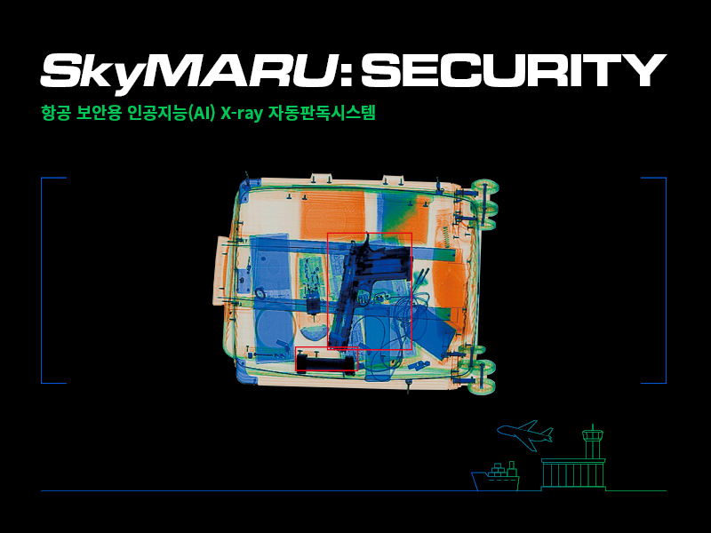 딥노이드 'AI기반 X-ray 영상 자동판독시스템' 국제치안산업대전에서 전격 공개