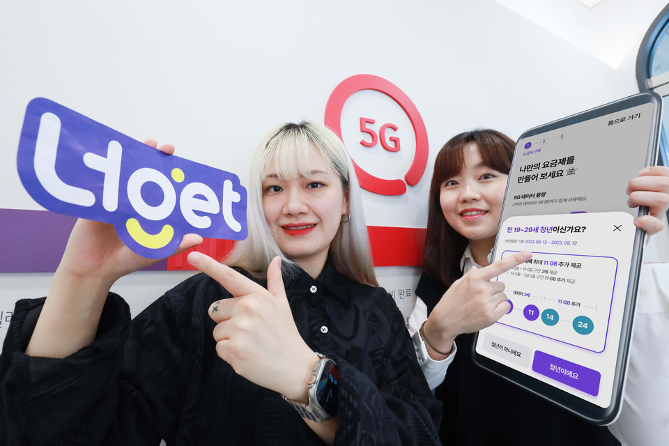LG유플러스 "청년 대상 데이터 최대 2배, 11GB 추가 제공"