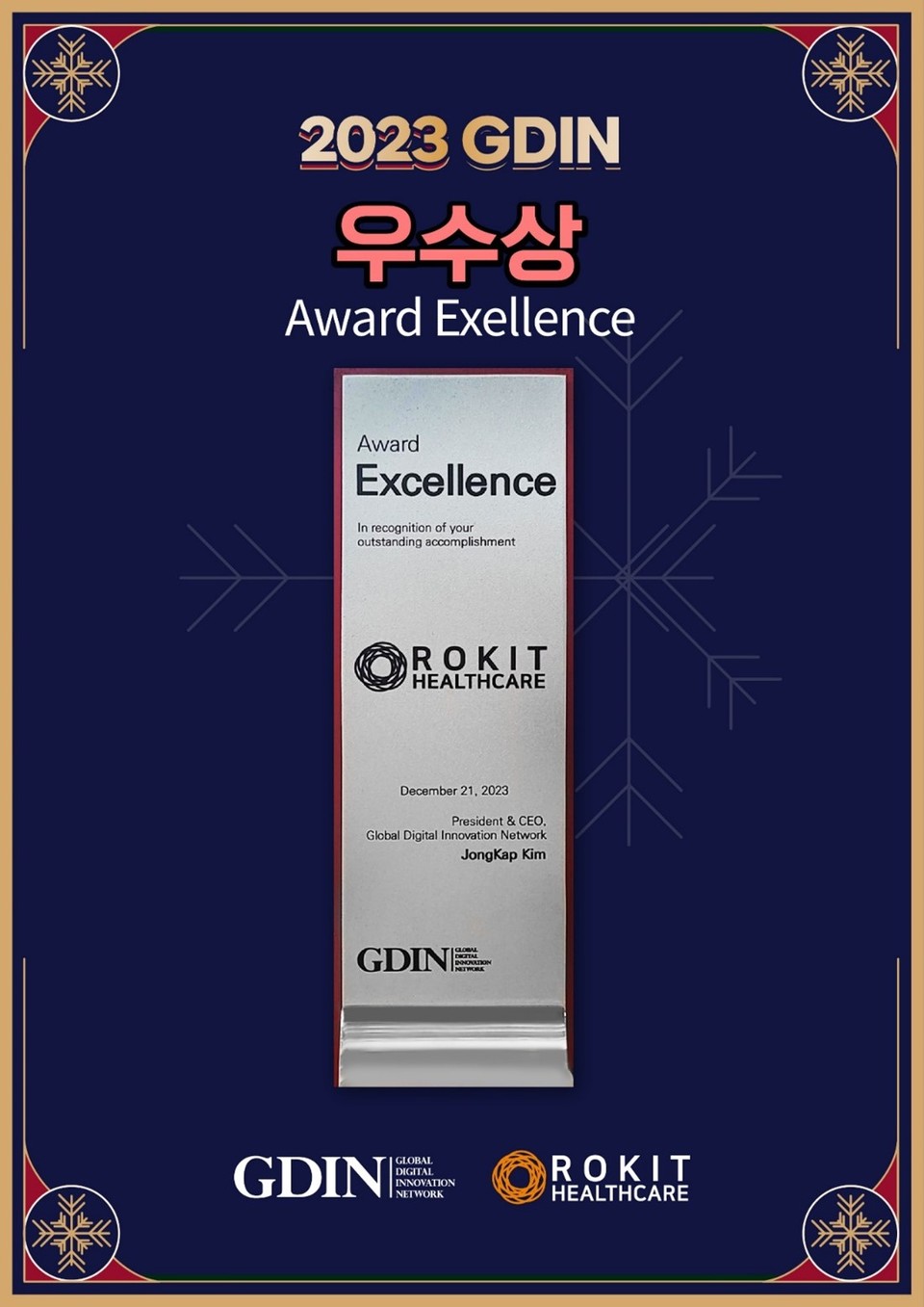 [바이오소식]로킷헬스케어,과기부 산하 GDIN 우수기업 수상 外 파로스아이바이오·쓰리빅스