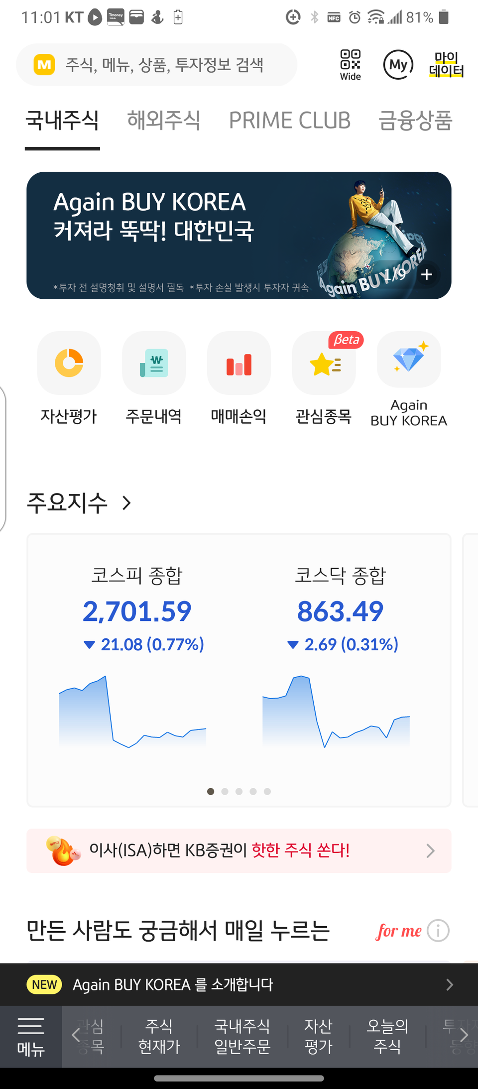 KB증권, 고객 중심으로 ‘KB M-able’ 홈화면 개편!