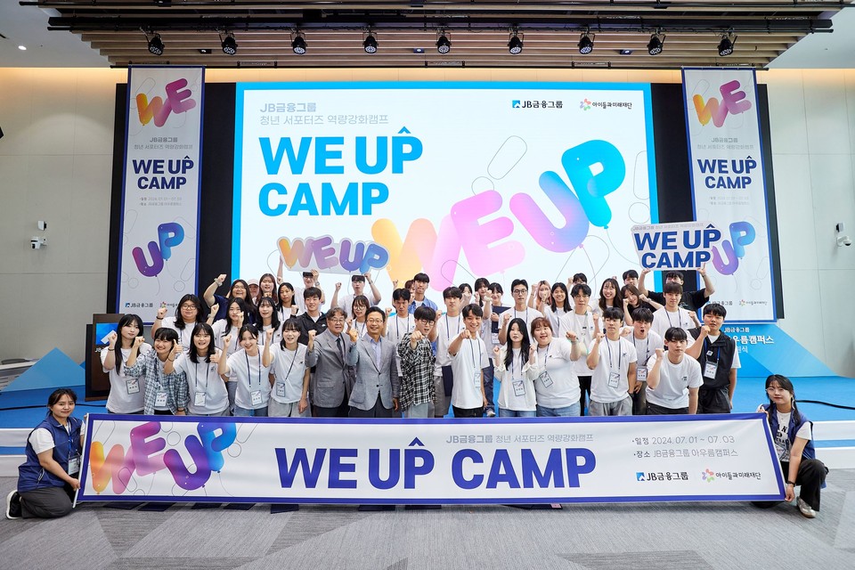 JB금융그룹, 청년 서포터즈 역량 강화 위한 캠프 개최