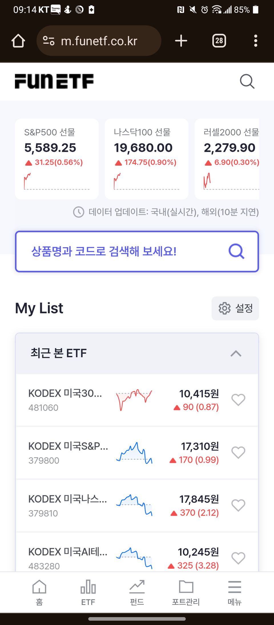 삼성자산운용, ETF·펀드 비교 플랫폼 'FunETF' 개설