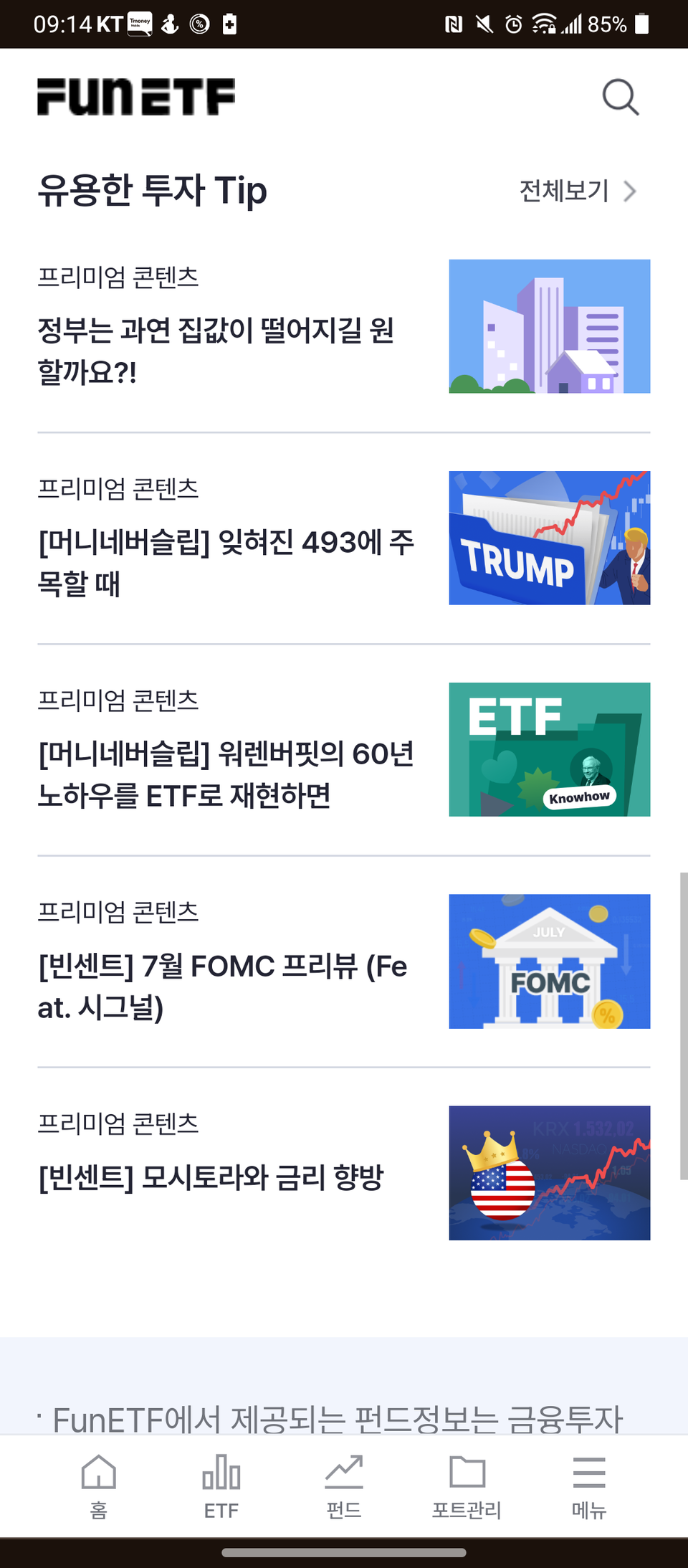 삼성자산운용, ETF·펀드 비교 플랫폼 'FunETF' 개설