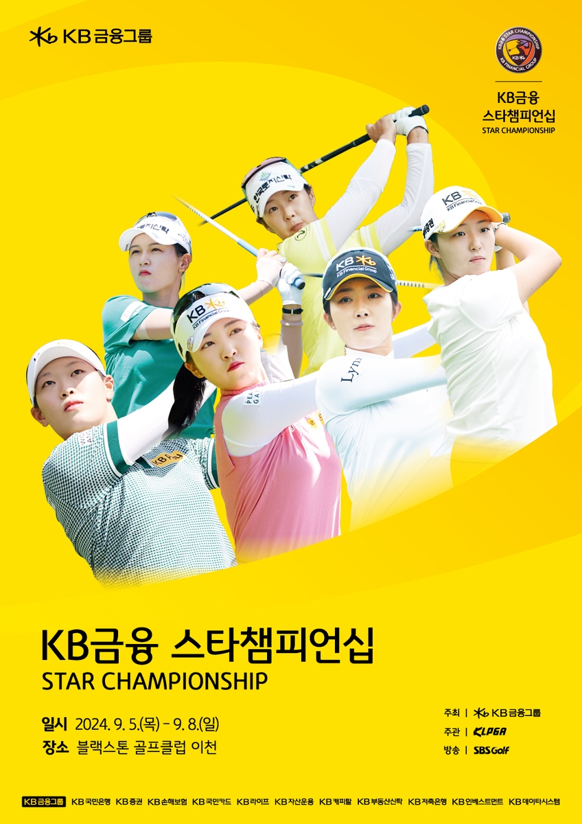 KLPGA 투어 KB금융 스타챔피언십, 1억원 상당 홀인원 상품