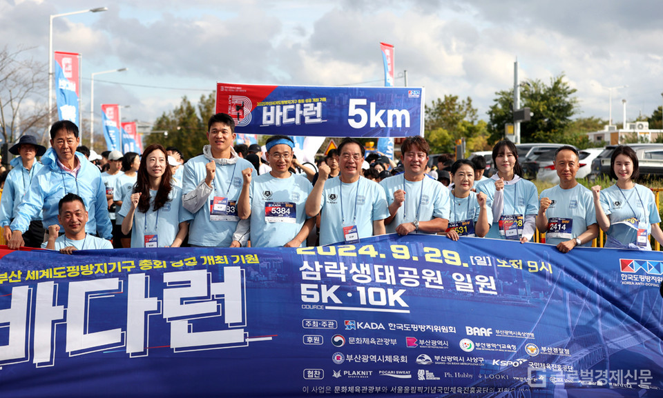 KADA, '2025 WADA 총회' 성공 기원... ‘바다런 마라톤' 성료