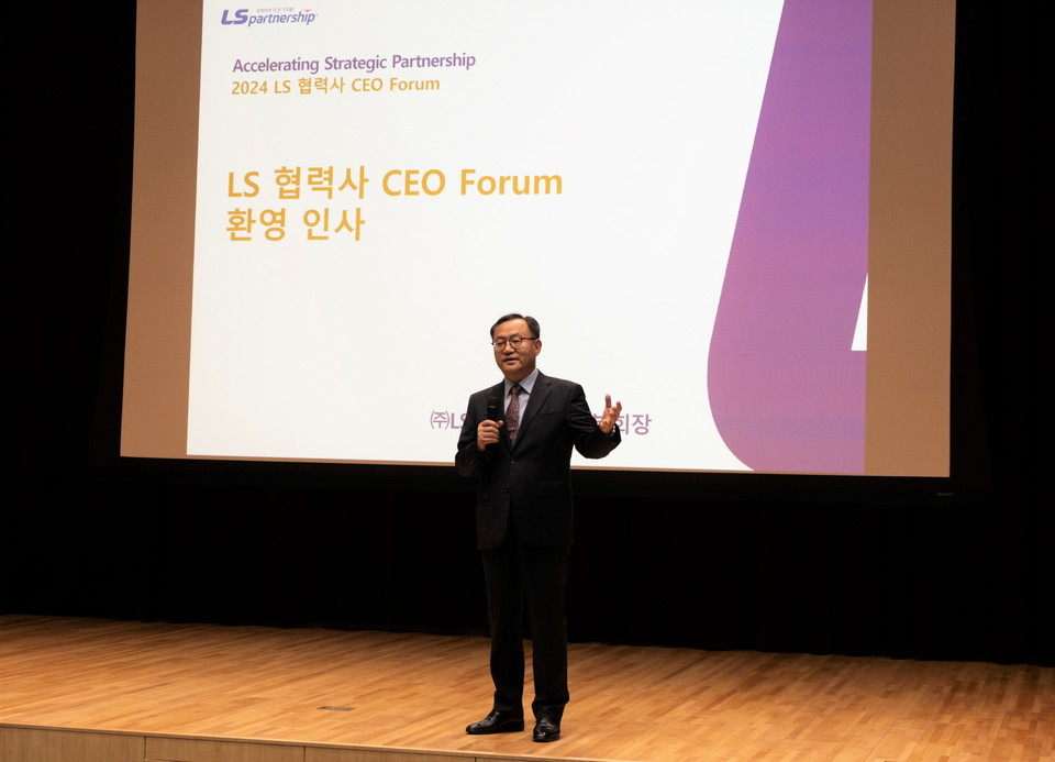 협력사 CEO 포럼에 LS그룹 CEO 총출동‥"소중한 파트너로서 동반성장할 것"