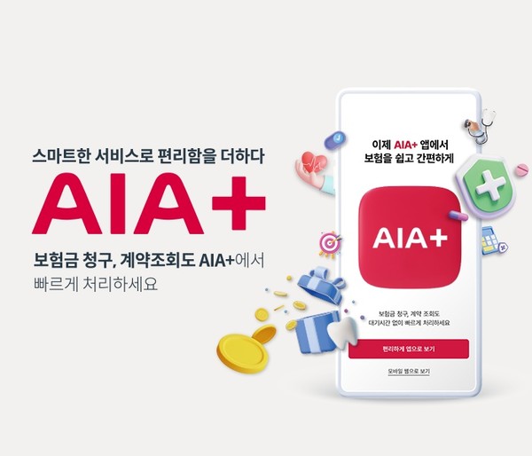 AIA생명, 고객 보험 관리 편의성 높인 모바일 앱 ‘AIA+’ 출시