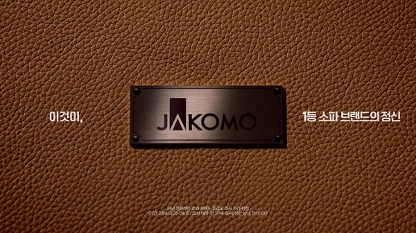 ‘자코모(JAKOMO)’, 신규 TVC ‘1등 소파만의 독보적 퀄리티’ 영상 론칭