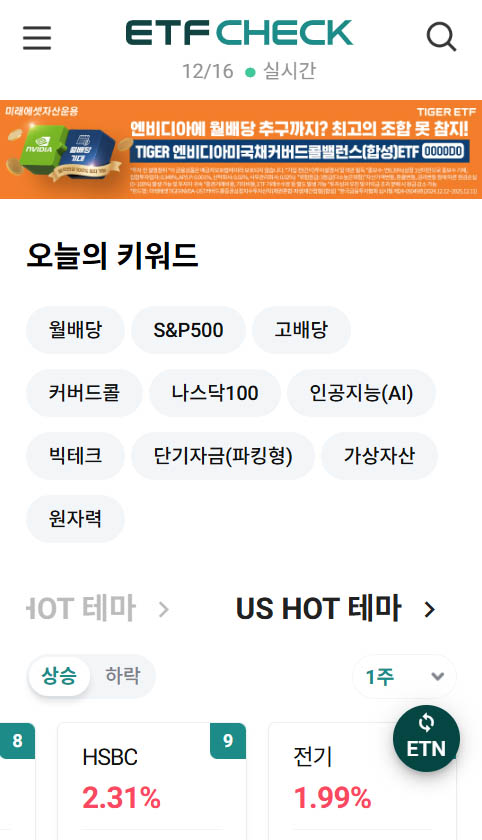 2주차 코스콤 ETF CHECK ETF 통계, 단기자금 11,669억, 국내주식 767억, 해외주식 5757억 유입