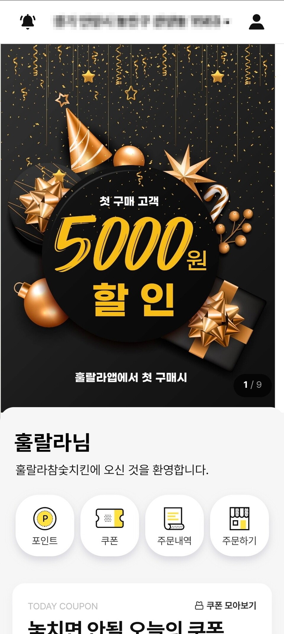 훌랄라참숯치킨, 자사 배달 앱 출시 기념 ‘5000원 할인 이벤트’