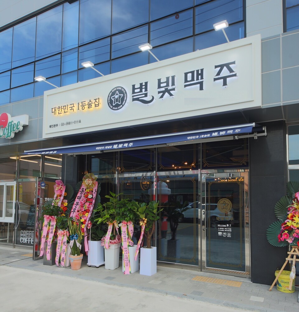 주점 프랜차이즈 ‘별빛맥주’, 2025년 신규 가맹점을 위한 창업 특전