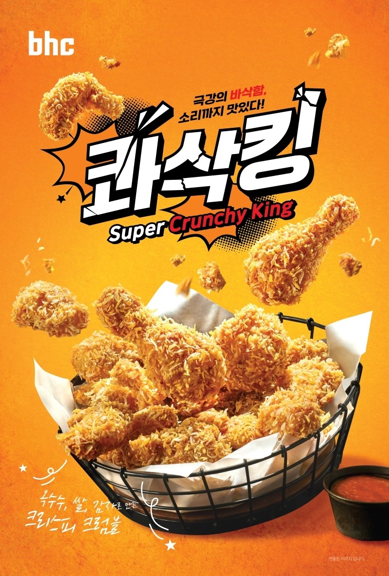 bhc, '콰삭킹' 인기 급상승..출시 2주 만에 15만 개 판매