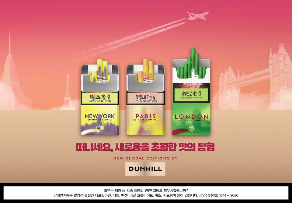 BAT로스만스, ‘글로벌 에디션 바이 던힐’ 출시… 도시 감성 입힌 프리미엄 담배