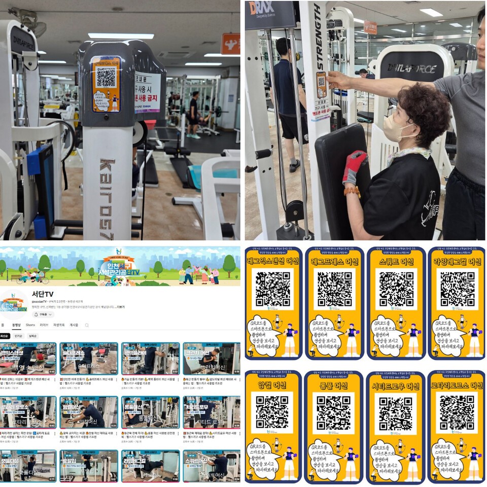 인천 서구 국민체육센터, 헬스장 운동기구 'QR코드 비대면 안내 서비스' 도입