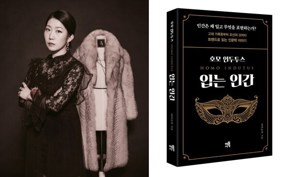'호모 인두투스·입는 인간'... 옷으로 읽는 인류의 문화사 출간
